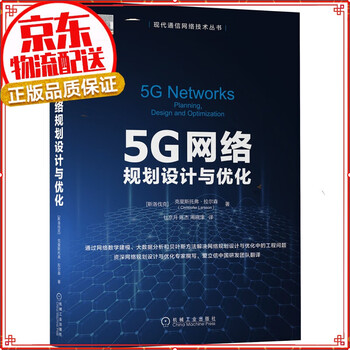 5G核心网 6G无线通信新征程：跨越人联、物联，迈向万物智联 5G网络规划设计与优化