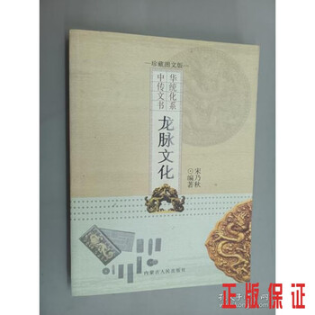 保证正版  可开发票！！龙脉文化