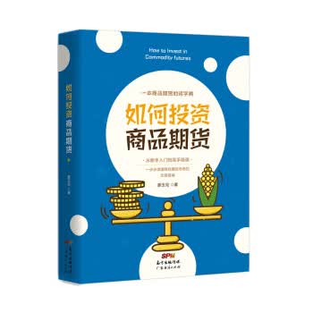 如何投资商品期货【保证正版】
