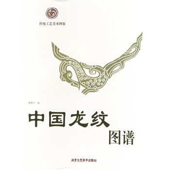 中国龙纹图谱【正版图书】