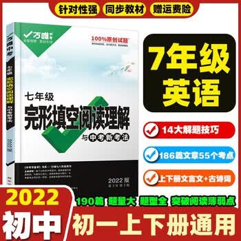 万唯中考2022【尖子生每日一题七年级数学】七年级思维能力提升专练7年级数学上下册知识点重难点巩固练 七年级【完形填空阅读理解】