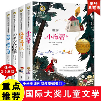 小海蒂+捣蛋鬼日记+居里夫人的故事+草原上的小木屋(全4册)国际大奖儿童文学读物小学生三四五六年级课外阅读书籍必读名著故事书