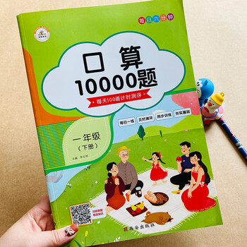新版一年级口算10000题人教版一年级上册下册口算题卡天天练每天100道计时测评口算心算速算天天练小 一年级下册