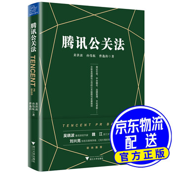 腾讯公关法
