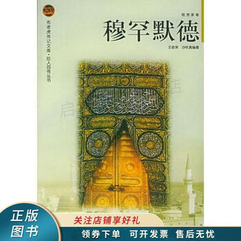 穆罕默德