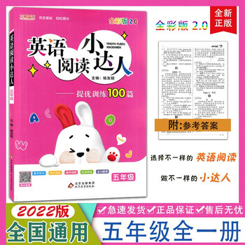 2022新版英语阅读小达人五年级上下全一册通用版 强化提优训练100篇小学生5年级英语原文听力同步阅读 五年级英语阅读小达人