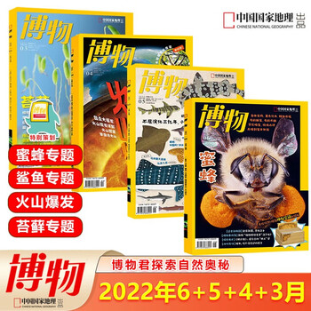 蜜蜂专题 博物杂志2022年6月总第222期蜜蜂专辑 赠手绘拉页海报 身边花草图鉴 新4本 2022年3-6月