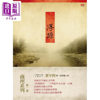浮躁 港台原版 贾平凹 印刻