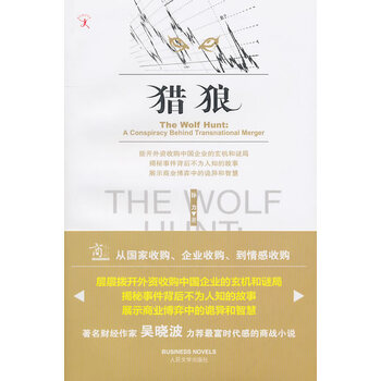 猎狼【正版图书】