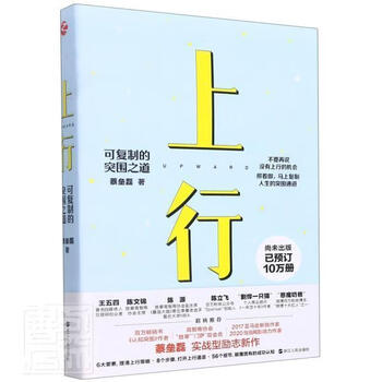 上行(可的突围之道)心理学心理图书