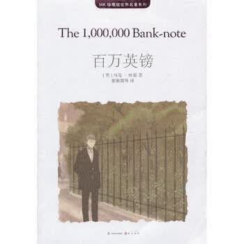 百万英镑 9787514504804