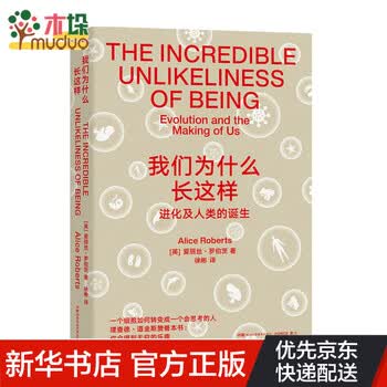 我们为什么长这样