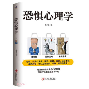 恐惧心理学