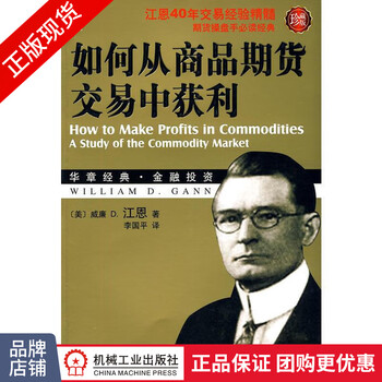 包邮 如何从商品期货交易中获利(珍藏版)193409