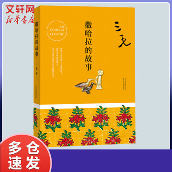 撒哈拉的故事 三毛全集02