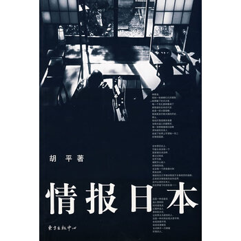 情报日本【正版图书】