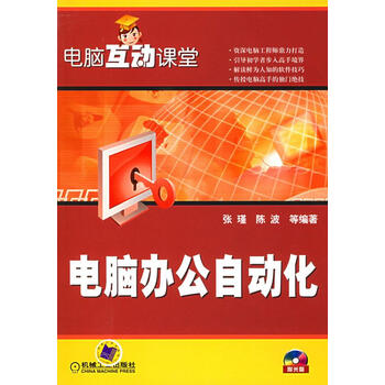 电脑办公自动化【正版图书】
