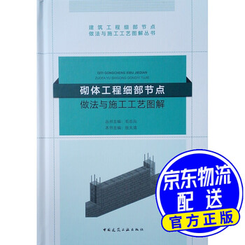 砌体工程细部节点做法与施工工艺图解