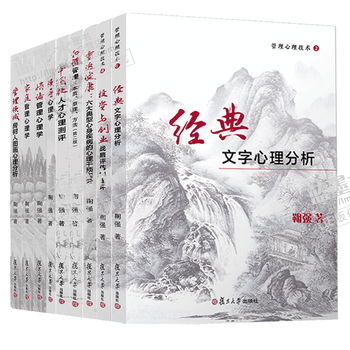 管理心理技术1：投资与创业战略评估14连环+管理心理技术2经典文字心理分析+重返健康 鞠强 复旦大学