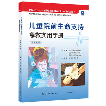 儿童院前生命支持：急救实用手册