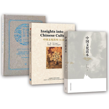 中国文化读本 中文版+英文版 赠精美主题笔记本（第2版 套装共2册）