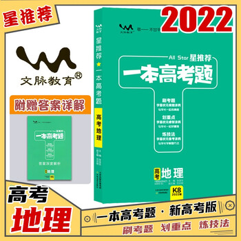 2022一本高考题 地理