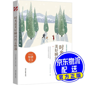 时光是美好瞬间的定格器