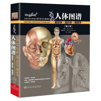 人体图谱：解剖学·组织学·病理学（第2版） 〔西〕Jordi Vigue 著,李云庆 主译 河南科学