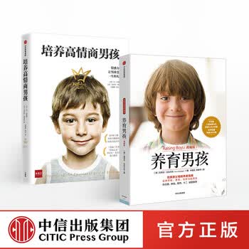 养育男孩系列2册培养高情商男孩+养育男孩