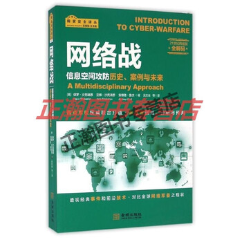 网络战