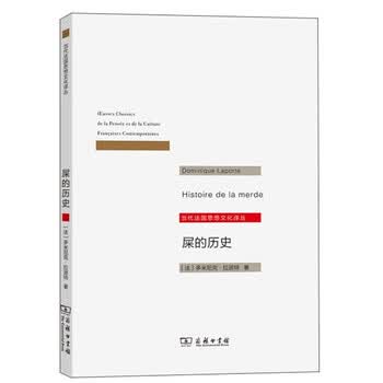 屎的历史（当代法国思想文化译丛）