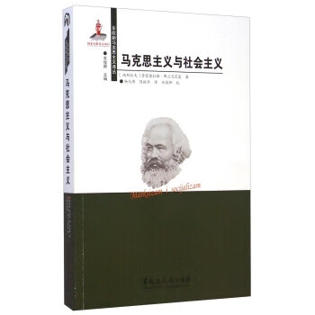 马克思主义与【正版图书】