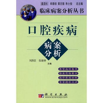口腔疾病病案分析【正版图书】