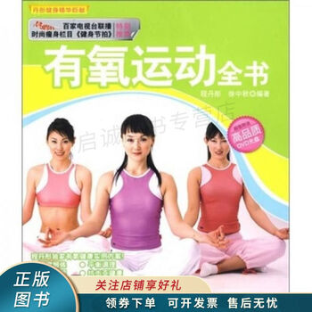 有氧运动全书 程丹彤
