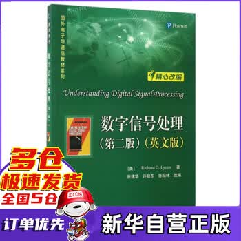 数字信号处理(第2版英文版)/国外电子与通信教材系列