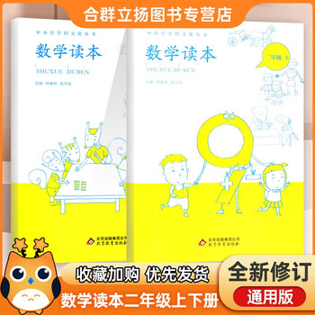 2022版数学读本二年级上下册小学二年级数学兴趣培养书籍 2年级小学数学课外兴趣读物