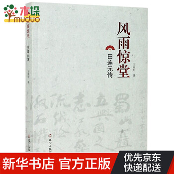 风雨惊堂(田连元传)
