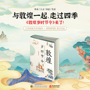 敦煌岁时节令 搭配金属书签 单书+书签
