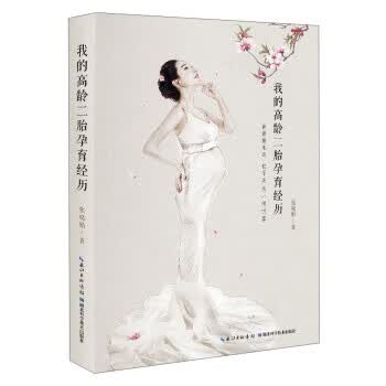 我的高龄二胎孕育经历