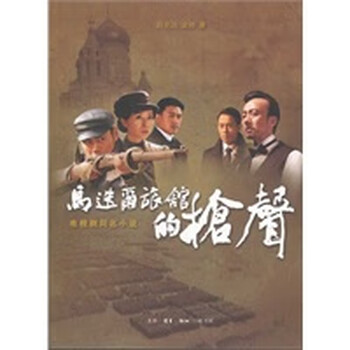 马迭尔旅馆的【正版图书】