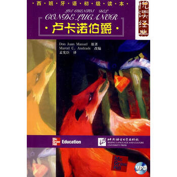 悦读经典 西班牙语初级读本 卢卡诺伯爵【正版图书】