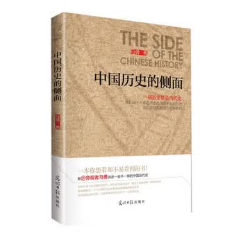 中国历史的侧面 马勇