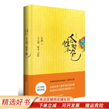 人之初，性本“色”全新修订版 乐嘉