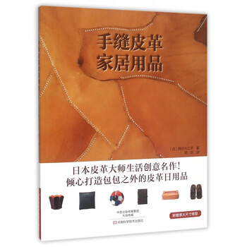 手缝皮革家居用品