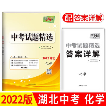 天利38套 2022湖北化学 中考试题精选