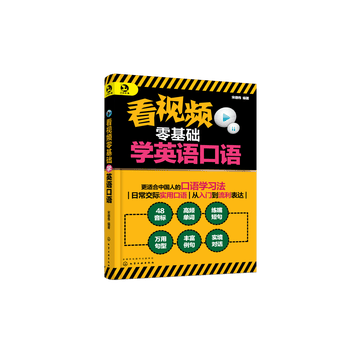 看视频零基础学英语口语