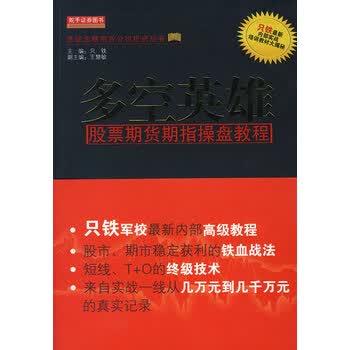 多空英雄
