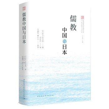 正版 儒教中国与~~ 9787520389624