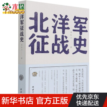 北洋军征战史