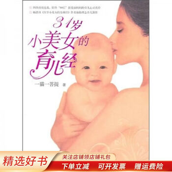 31岁小美女的育儿经